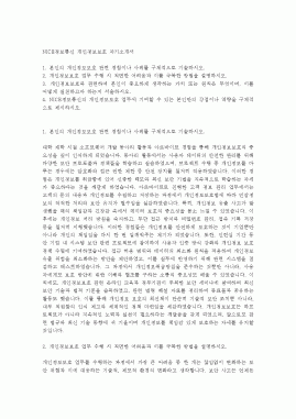 NICE정보통신 개인정보보호 자기소개서-1페이지