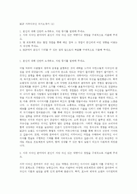 BGF 시각디자인 자기소개서 (2)-1페이지