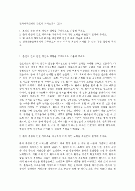 건국대학교병원 간호사 자기소개서 (63)-1페이지