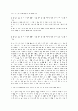 SM그룹 본부-자금 차장~부장 자기소개서-1페이지
