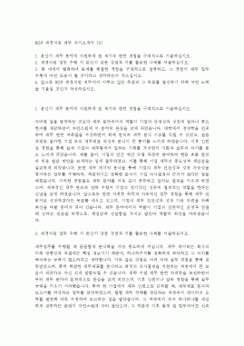 BGF 재경지원 재무 자기소개서 (5)-1페이지
