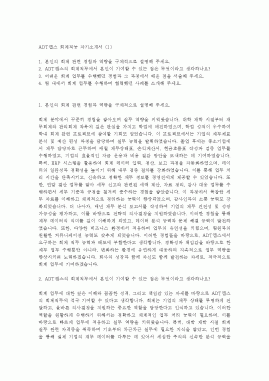 ADT캡스 회계직능 자기소개서 (1)-1페이지