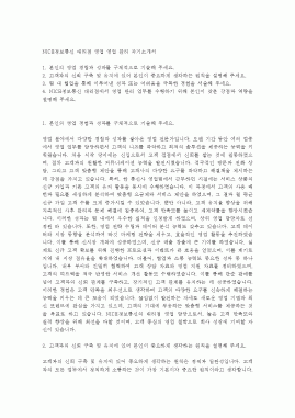 NICE정보통신 대리점 영업 관리 자기소개서-1페이지