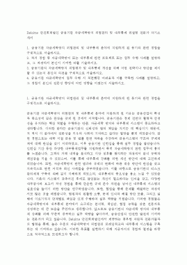 Deloitte 안진회계법인 금융기관 자금세탁방지 위험관리 및 내부통제 컨설팅 전문가 자기소개서-1페이지