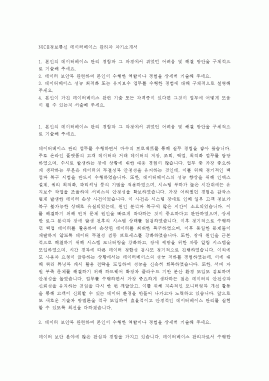 NICE정보통신 데이터베이스 관리자 자기소개서-1페이지