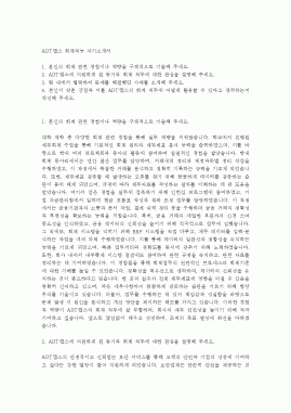 ADT캡스 회계직능 자기소개서-1페이지