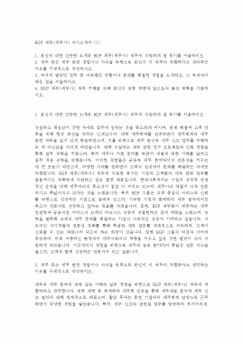 BGF 재무(세무사) 자기소개서 (1)-1페이지