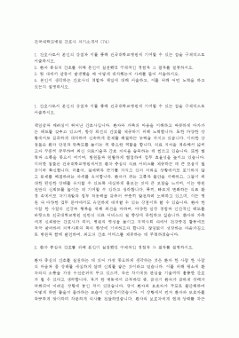 건국대학교병원 간호사 자기소개서 (74)-1페이지