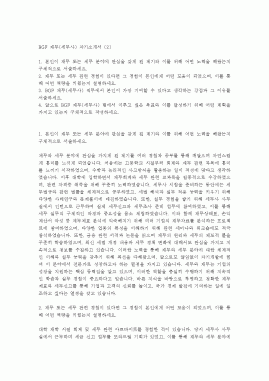 BGF 재무(세무사) 자기소개서 (2)-1페이지