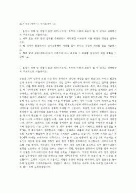 BGF 재무(세무사) 자기소개서 (3)-1페이지