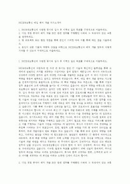NICE정보통신 매입 배치 개발 자기소개서-1페이지
