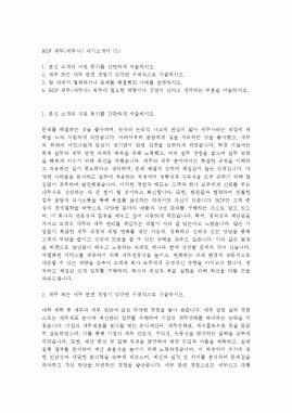 BGF 재무(세무사) 자기소개서 (5)-1페이지