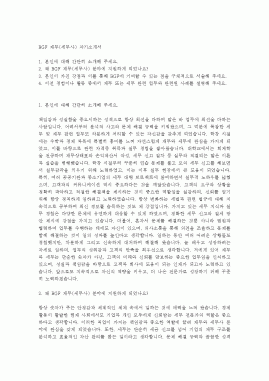 BGF 재무(세무사) 자기소개서-1페이지