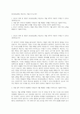 NICE정보통신 백오피스 개발 자기소개서-1페이지