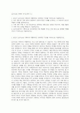 LG서브원 기획직 자기소개서 (1)-1페이지
