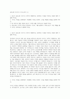 AFLOW 디자이너 자기소개서 (1)-1페이지