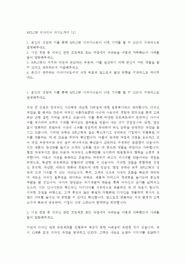 AFLOW 디자이너 자기소개서 (2)-1페이지