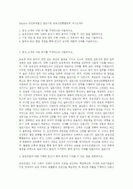 Deloitte 안진회계법인 딜로이트 금융산업통합본부 자기소개서-1페이지