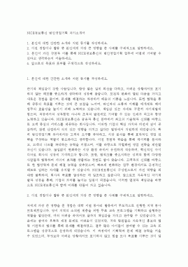 NICE정보통신 범인영업기획 자기소개서-1페이지