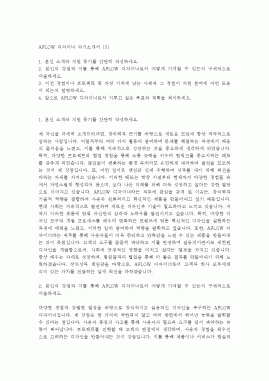 AFLOW 디자이너 자기소개서 (3)-1페이지