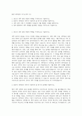 BGF 재무관리 자기소개서 (5)-1페이지