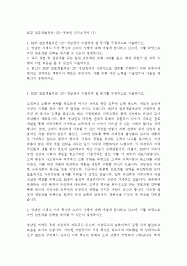 BGF 점포개발직군-SP-영남권 자기소개서 (1)-1페이지