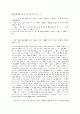 BGF 점포개발직군-SP-영남권 자기소개서 (2)-1페이지