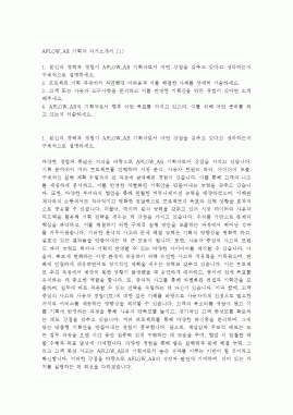 AFLOW_AE 기획자 자기소개서 (1)-1페이지