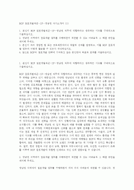 BGF 점포개발직군-SP-영남권 자기소개서 (3)-1페이지