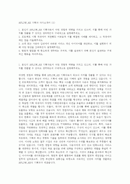 AFLOW_AE 기획자 자기소개서 (3)-1페이지