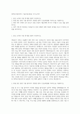 광주도시관리공사 기술지원(준설) 자기소개서-1페이지