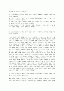 AFLOW_AE 기획자 자기소개서 (4)-1페이지