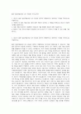 BGF 점포개발직군-SP-영남권 자기소개서-1페이지