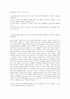 AFLOW_AE 기획자 자기소개서 (5)-1페이지