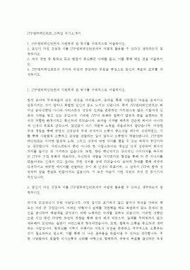 JYP엔터테인먼트_스타일 자기소개서-1페이지