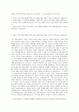 Agoda (방콕) Customer Experience Specialist - Accommodation 자기소개서-1페이지