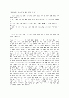NICE정보통신 온·오프라인 결제 핀테크 자기소개서-1페이지