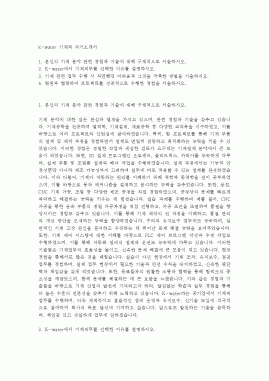 k-water 기계직 자기소개서-1페이지