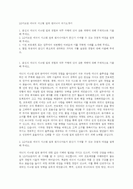 LG서브원 에너지 시스템 설계 엔지니어 자기소개서-1페이지