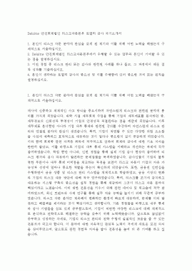 Deloitte 안진회계법인 리스크자문본부 로열티 감사 자기소개서-1페이지