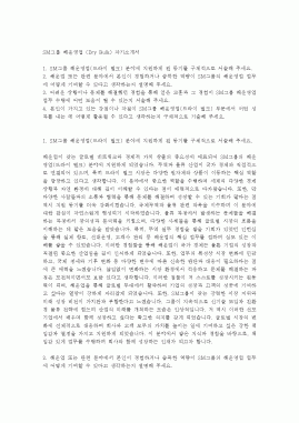 SM그룹 해운영업 (Dry Bulk) 자기소개서-1페이지