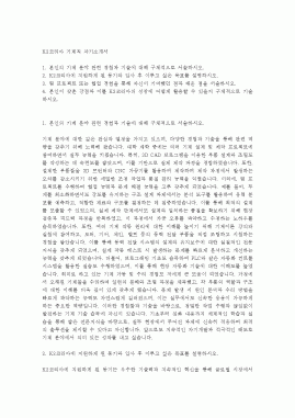 K2코리아 기계직 자기소개서-1페이지