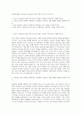 NICE정보통신 정보보호 정보보호시스템 구축 및 운영 자기소개서-1페이지