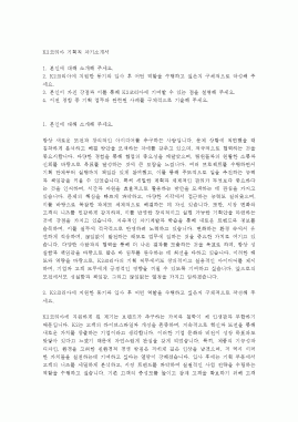K2코리아 기획직 자기소개서-1페이지