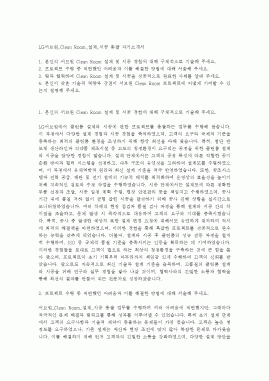 LG서브원_Clean Room_설계_시공 총괄 자기소개서-1페이지
