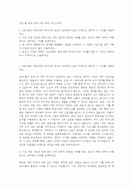 SM그룹 회계 세무 차장 부장 자기소개서-1페이지