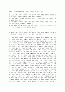Agoda Customer Experience Specialist - Flight 자기소개서 (4)-1페이지