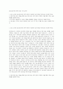 SM그룹 회계 세무(사원) 자기소개서-1페이지