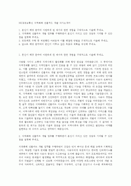 NICE정보통신 지역화폐 선불카드 개발 자기소개서-1페이지