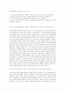 건국대학교병원 기획팀 자기소개서 (15)-1페이지